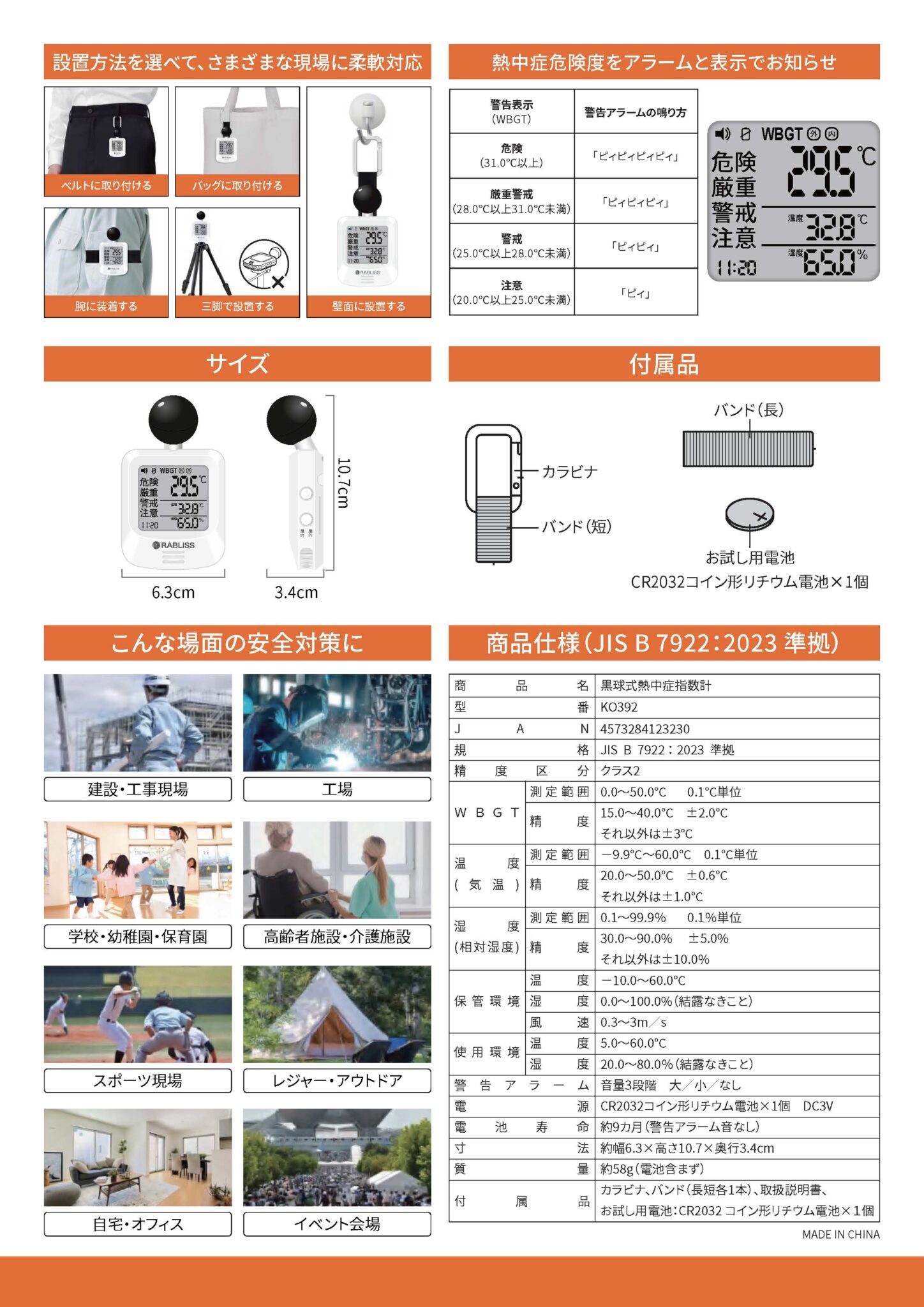 KO392 黒球式熱中症指数計 – ウエルシー製薬株式会社